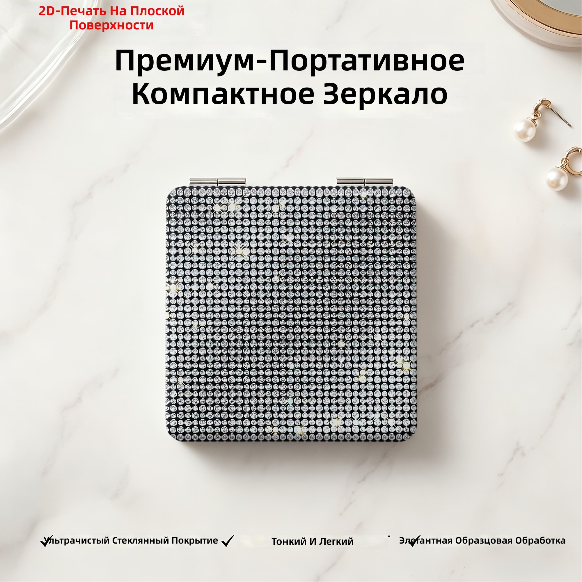 Складное двустороннее зеркало с блестящими стразами, серебристое, 6x6 см, портативное мини, для сумки и ежедневного макияжа, 1 шт, подарок маме на День матери