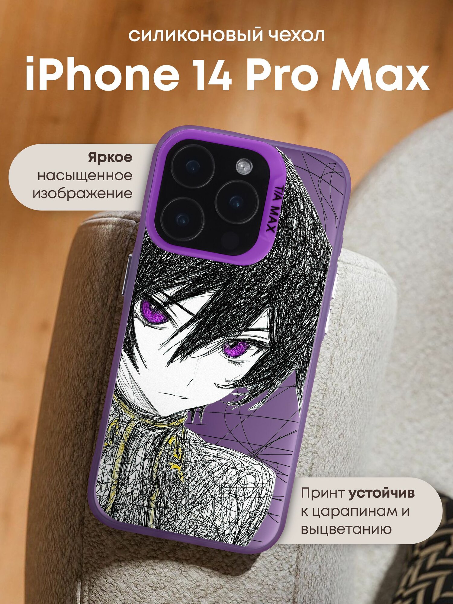 Чехол на iPhone 14 Pro Max с принтом Лелуш