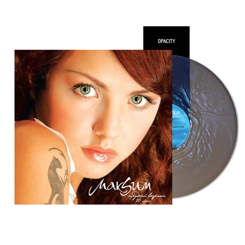 Лимитированное издание МакSим — Трудный возраст - 20 лет (Limited Edition)(Coloured Vinyl)(LP)