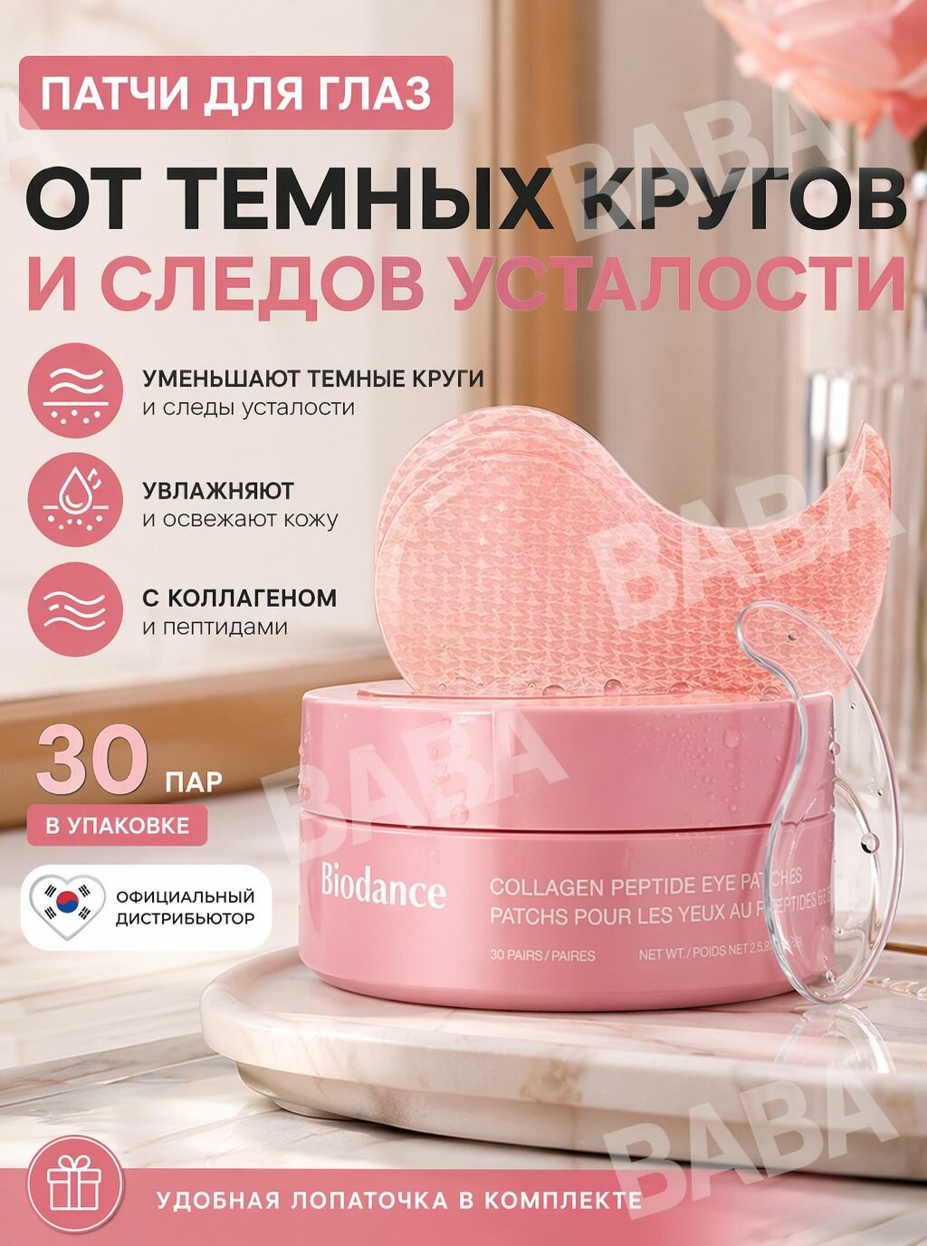 Biodance Патчи для глаз от отеков и морщин, с коллагеном и пептидами, 60 шт для век против отечности коллагеновые