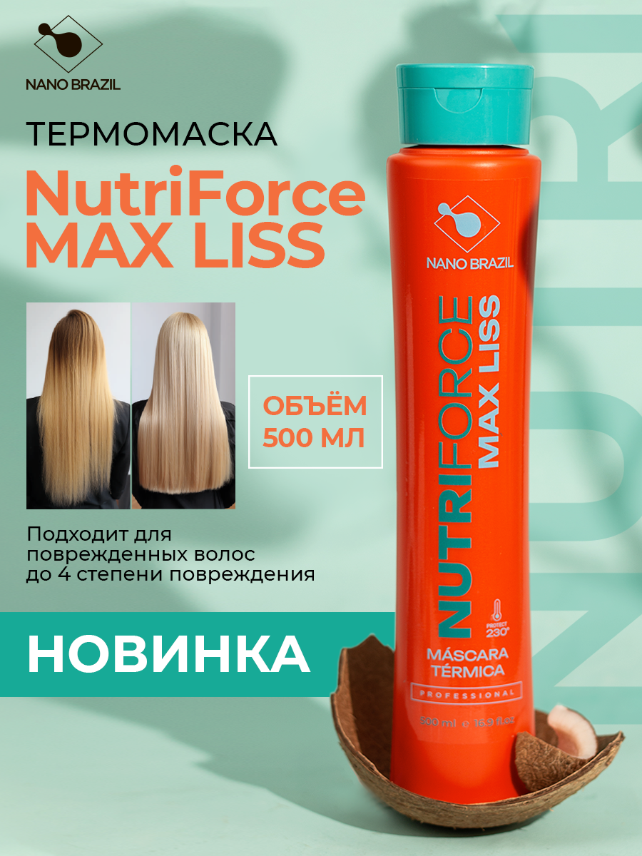 Термомаска NutriForce Max Liss 500 мл