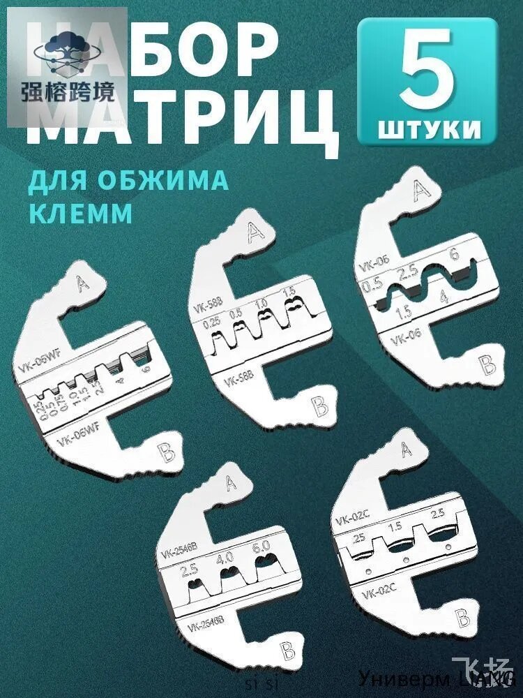 Эксклюзивные губки VK58B 0,251,5 мм2 для прессклещей SN58B