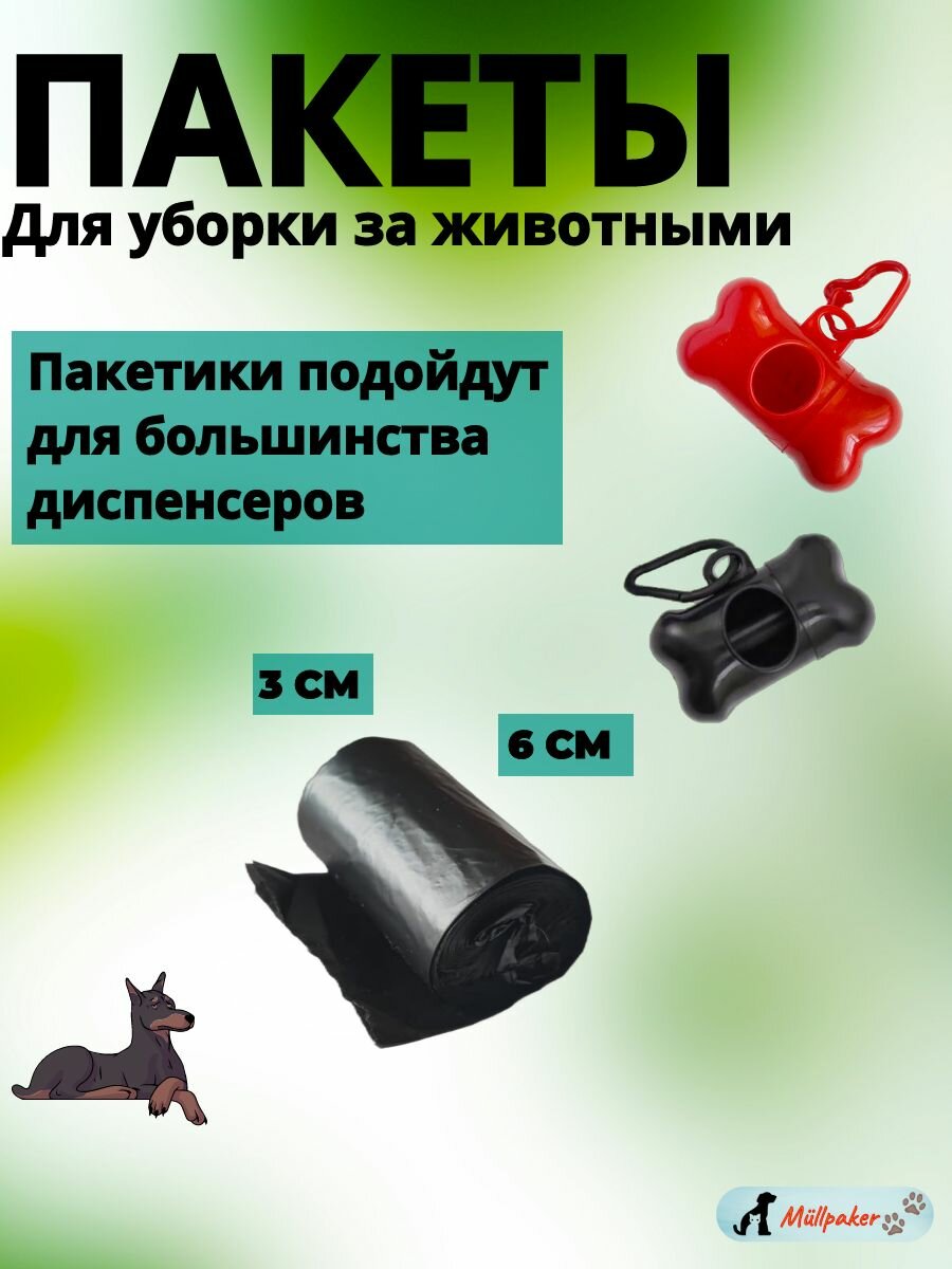 Пакеты для выгула собак — фото 1