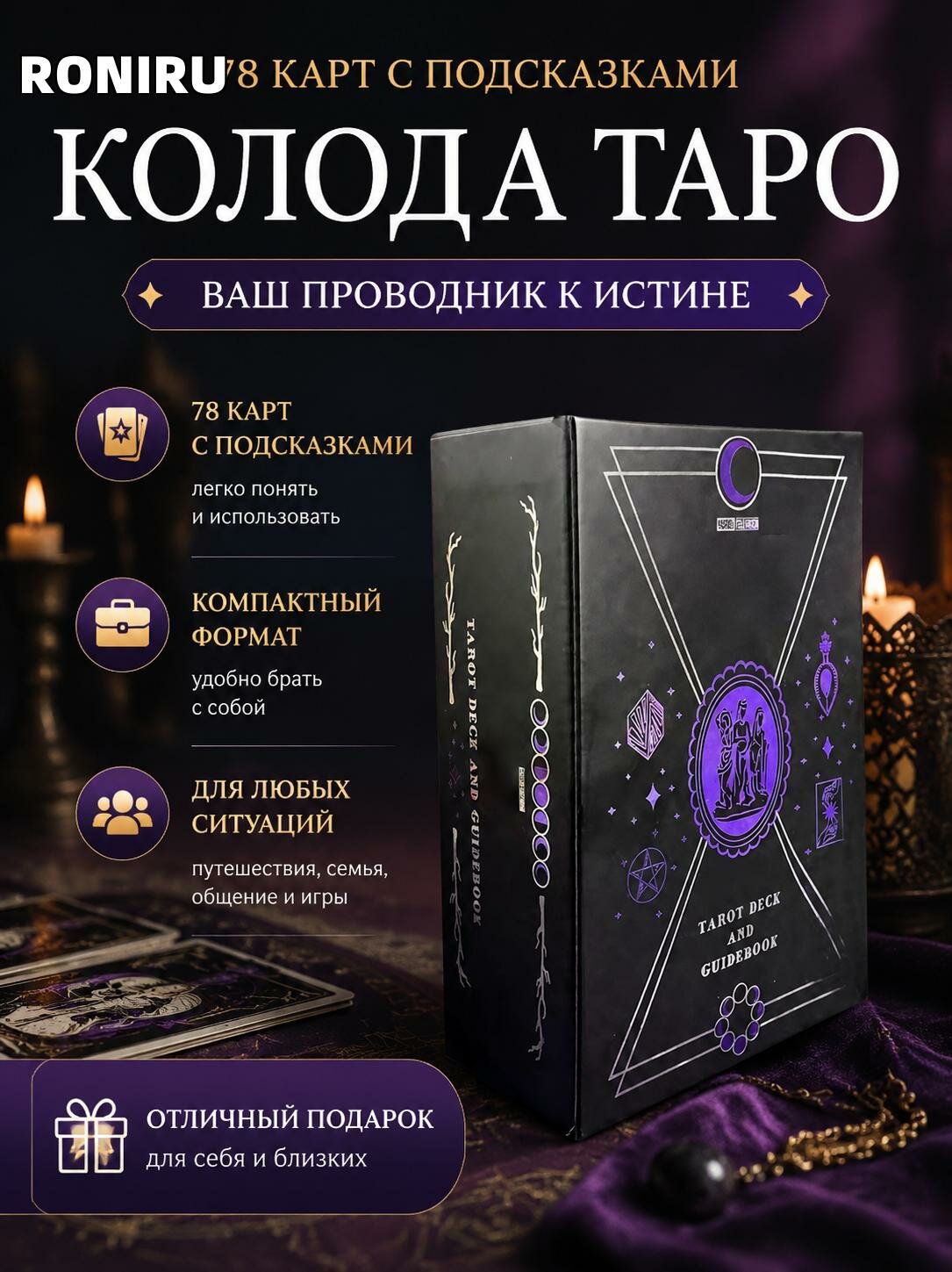 Колода Таро 78 карт с подсказками — компактная бумажная колода для путешествий, семейных вечеров, общения и игр