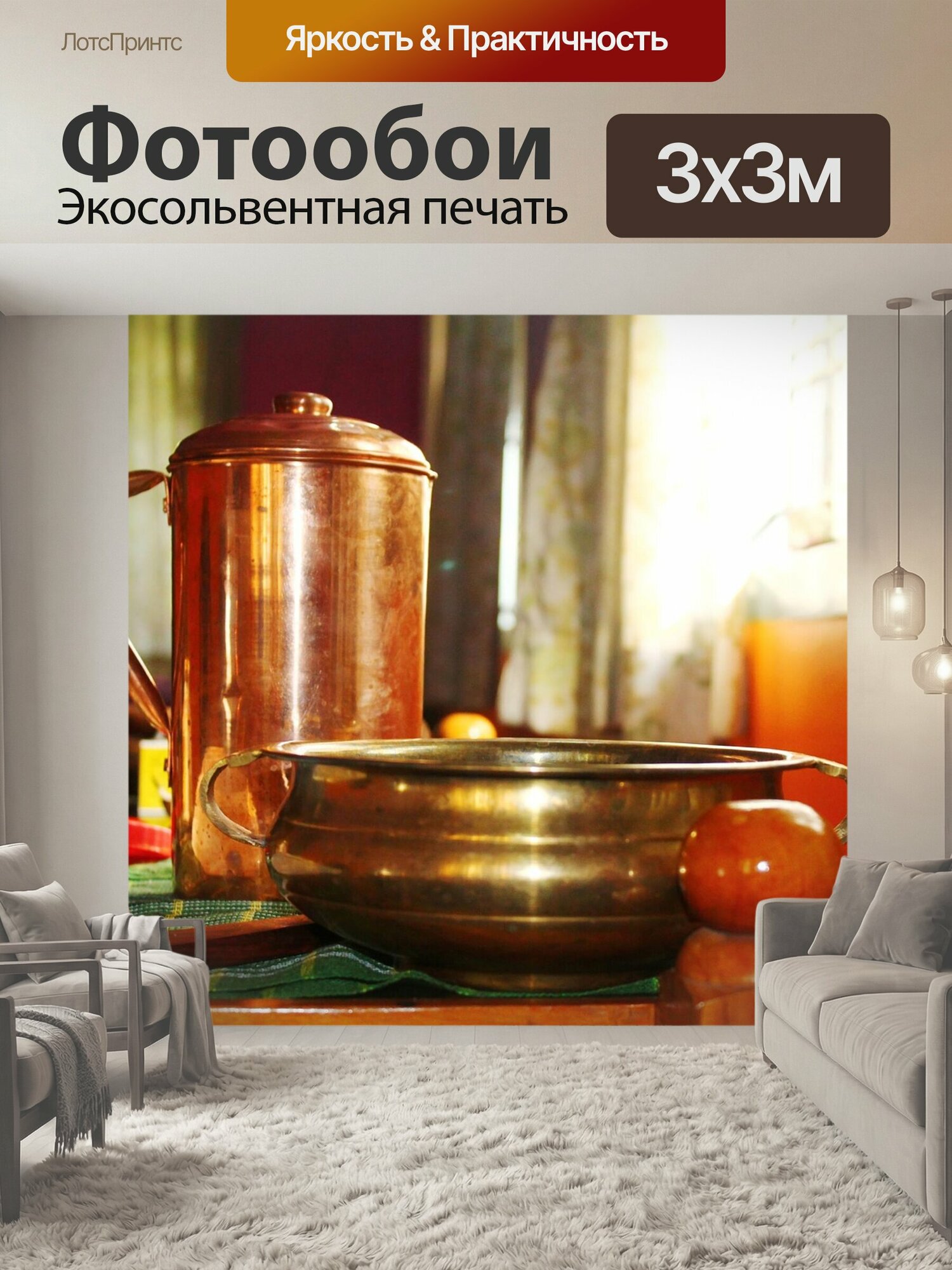 Фотообои "Медный сосуд, медь, кувшин для воды" 300x300 см. экосольвентная печать