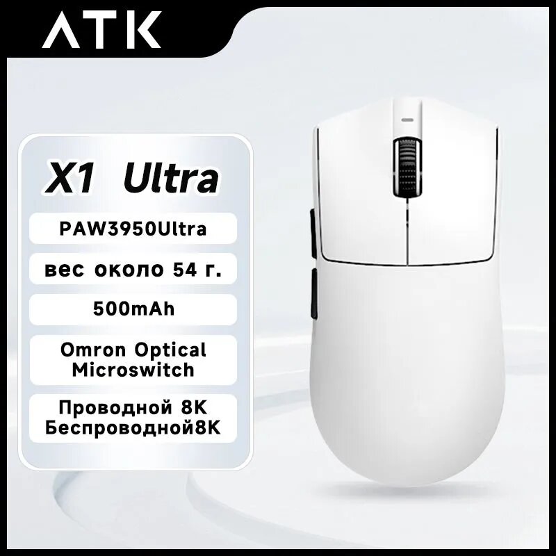 VXE Игровая мышь ATK BLAZING SKY X1 Ultra, белый, перламутровый