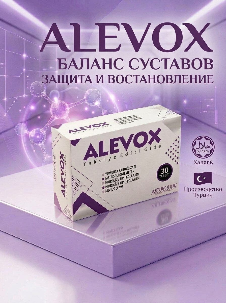 Комплекс для суставов и костей, Турция