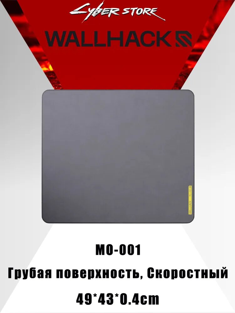 Wallhack Коврик для мышки, XL, черный матовый