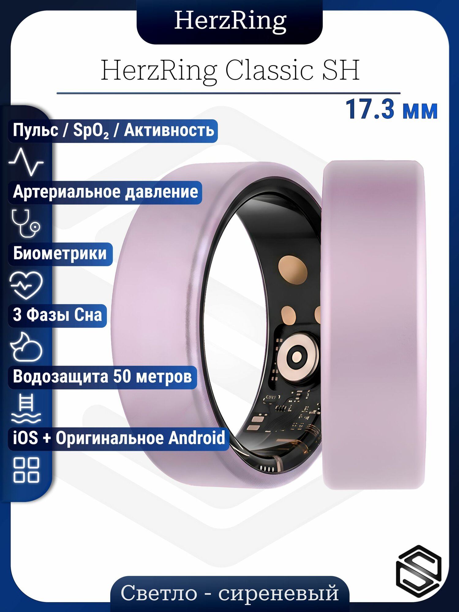 Умное кольцо HerzRing Classic SH (Цвет светло-сиреневый внутренний диаметр кольца 17,3 мм)