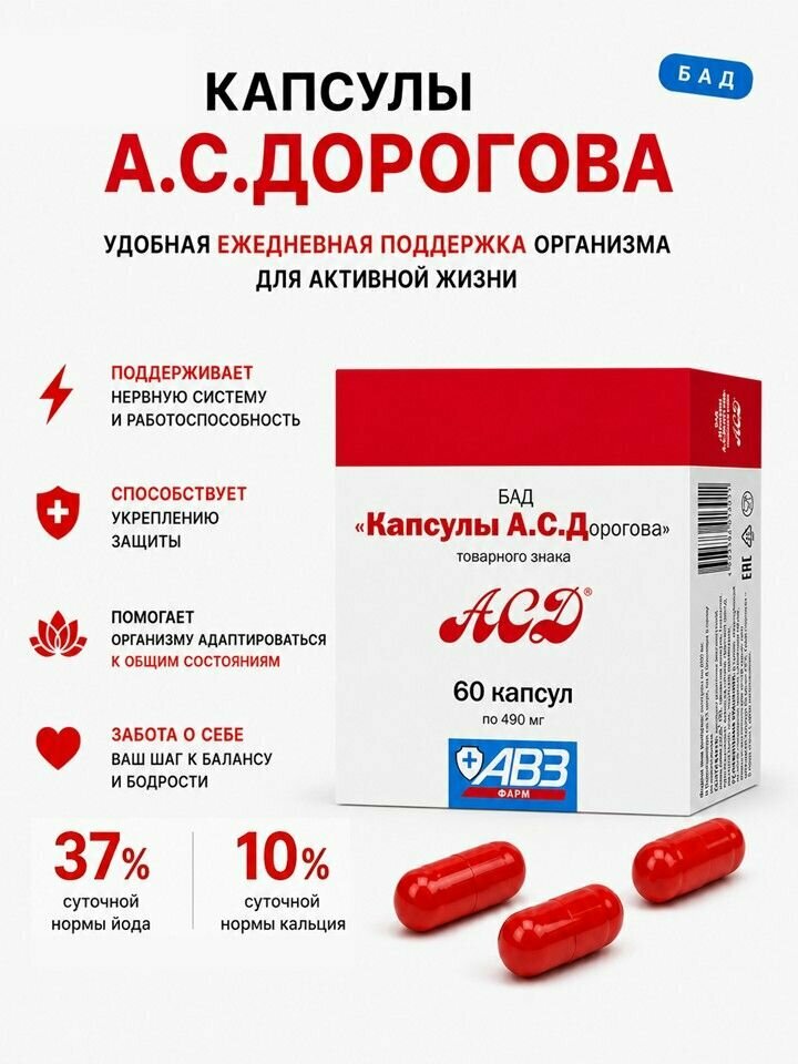 АСД, БАД Дорогова, фракция 2, для иммунитета, противовирусный 60 шт 60 штук противовирусный иммунитет