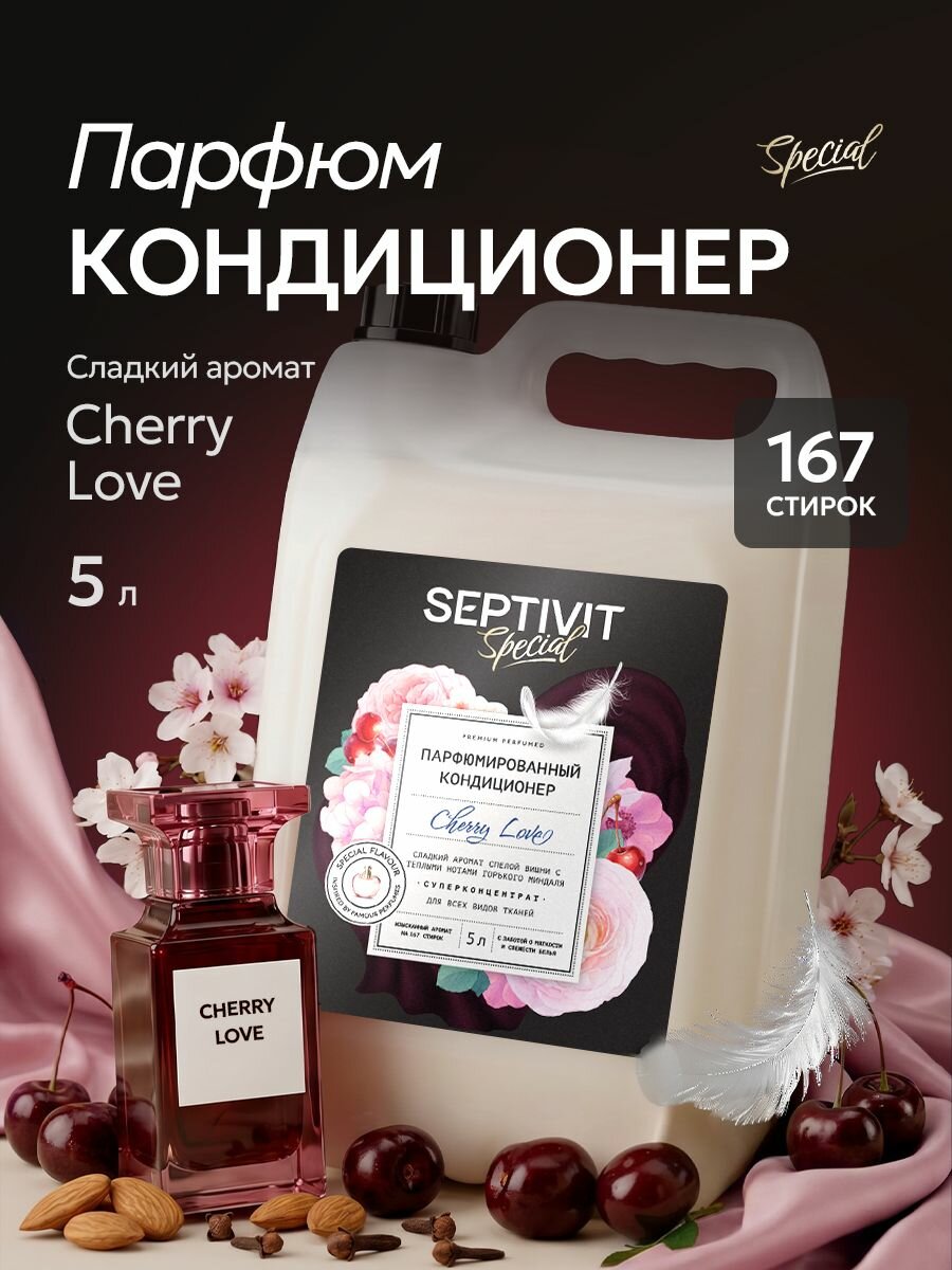 Кондиционер ополаскиватель для белья парфюмированный 5 л La Sultan, SEPTIVIT Special для стирки 5 литров