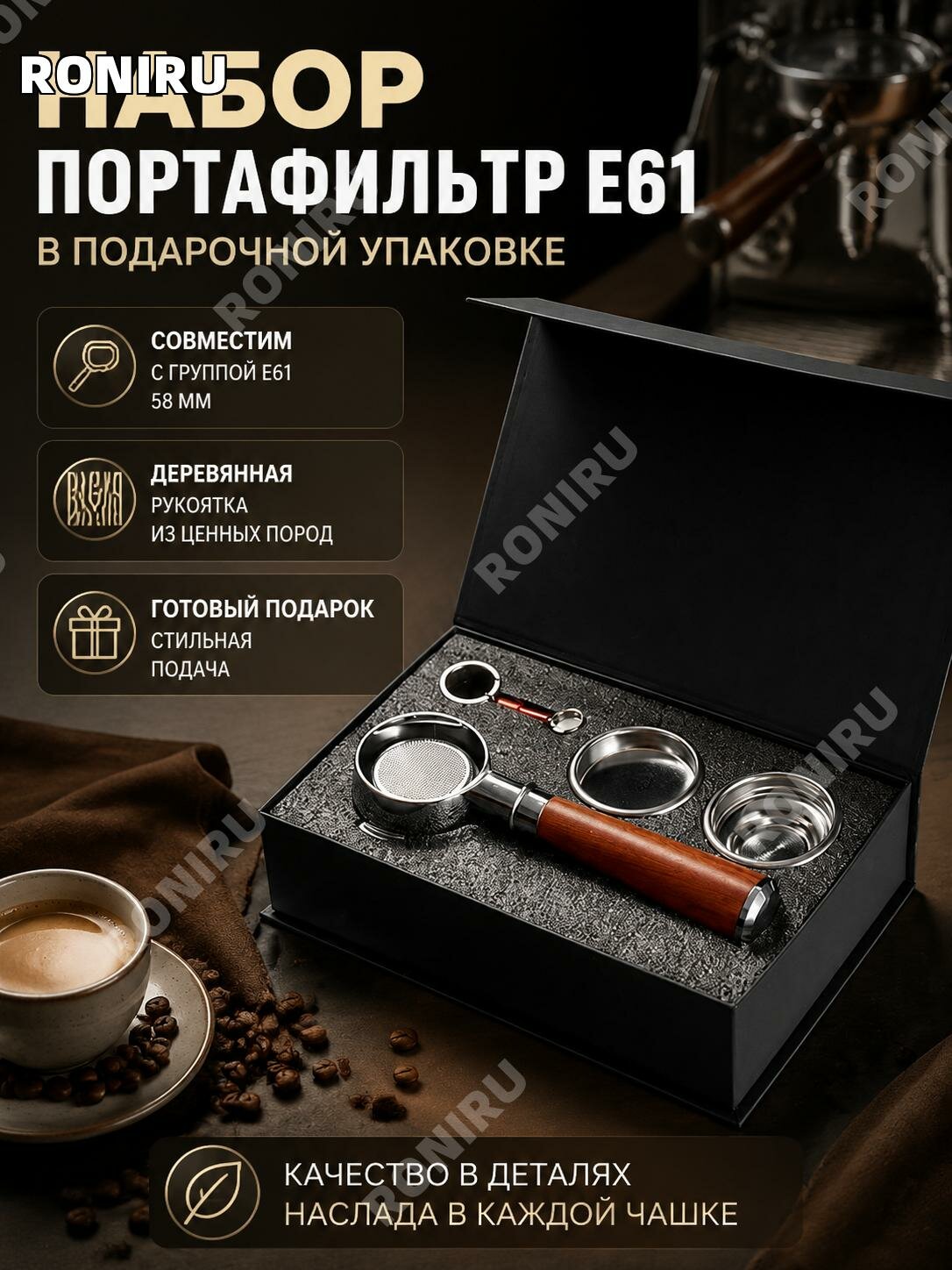 Бездонный холдер58 мм для кофемашины E61 с ручкой из красного палисандра