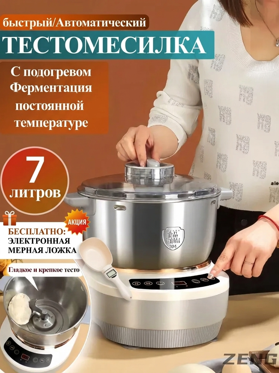 Тестомесилка для Дома Тестомесильная Машина,7 литров, Ферментация при постоянной температуре