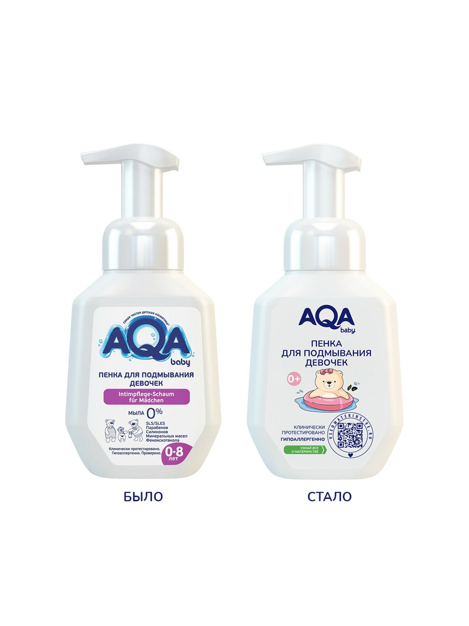 AQA BABY пенка Д/подмывания девочек 250МЛ — Пенка для подмывания девочек - 250 мл, флакон