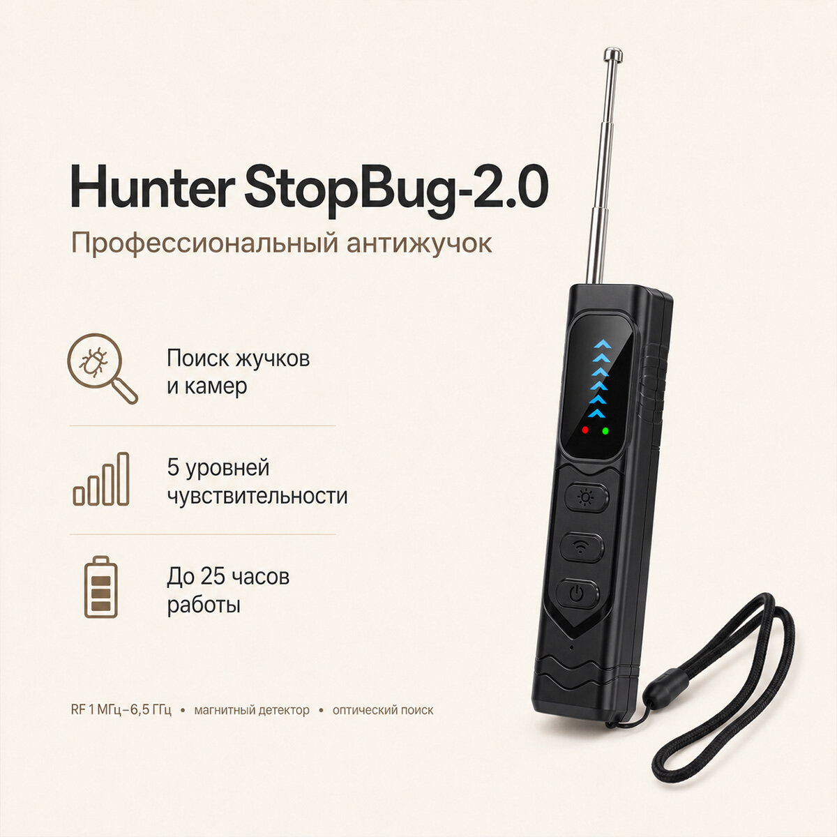 Антижучок Hunter StopBug-2.0 (K7300RU) детектор жучков и прослушки, скрытых видеокамер, поиск GPS трекеров-закладок с магнитным креплением, охранный