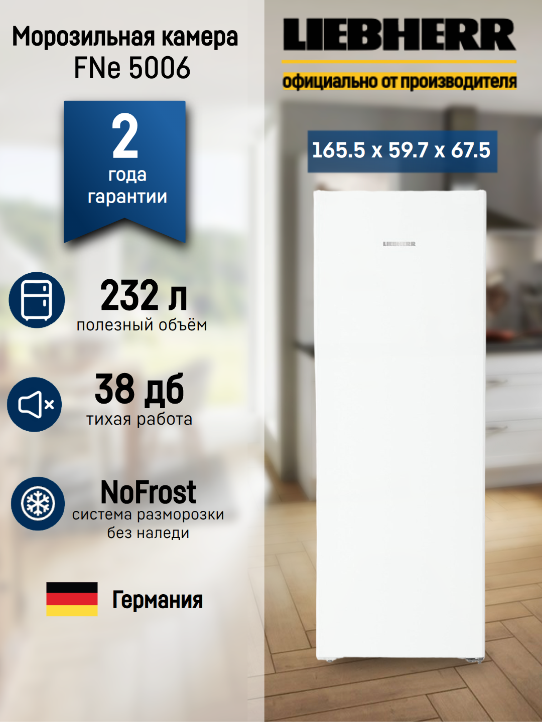 Морозильная камера Liebherr, FNe 5006, NoFrost, отдельно стоящая