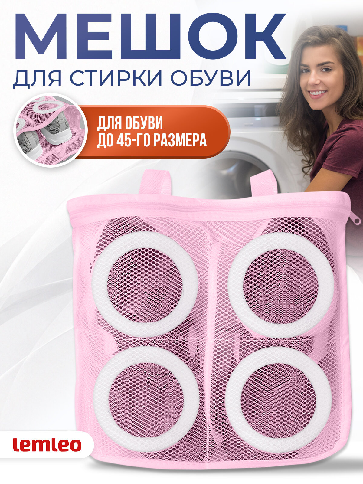 Мешок, сумка для стирки спортивной обуви, кроссовок в стиральной машине для машинной стирки обуви мешок для кроссовок
