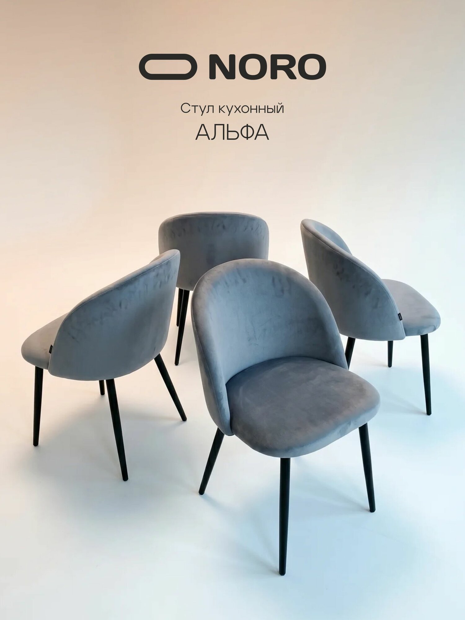 Комплект стульев Noro Альфа, 4шт