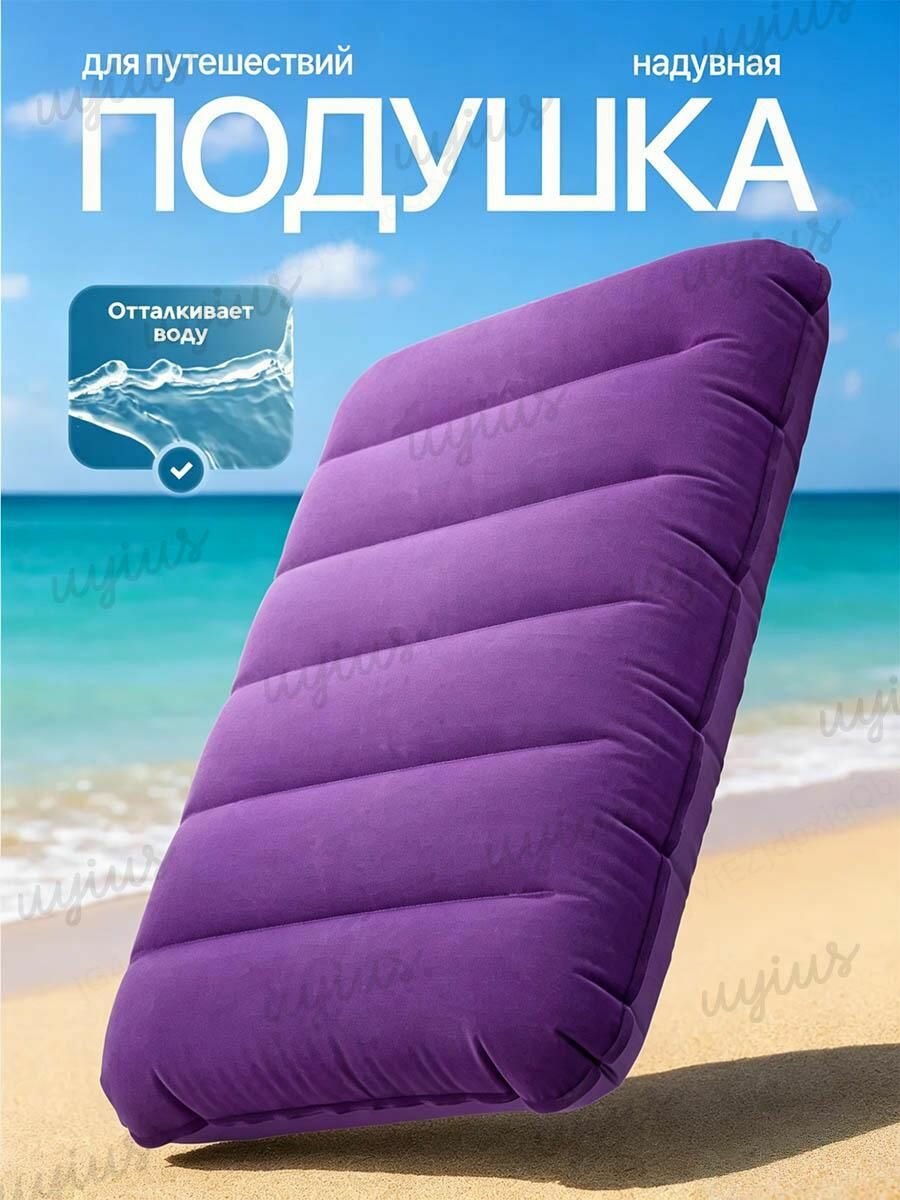 Подушка для плавания надувная туристическая