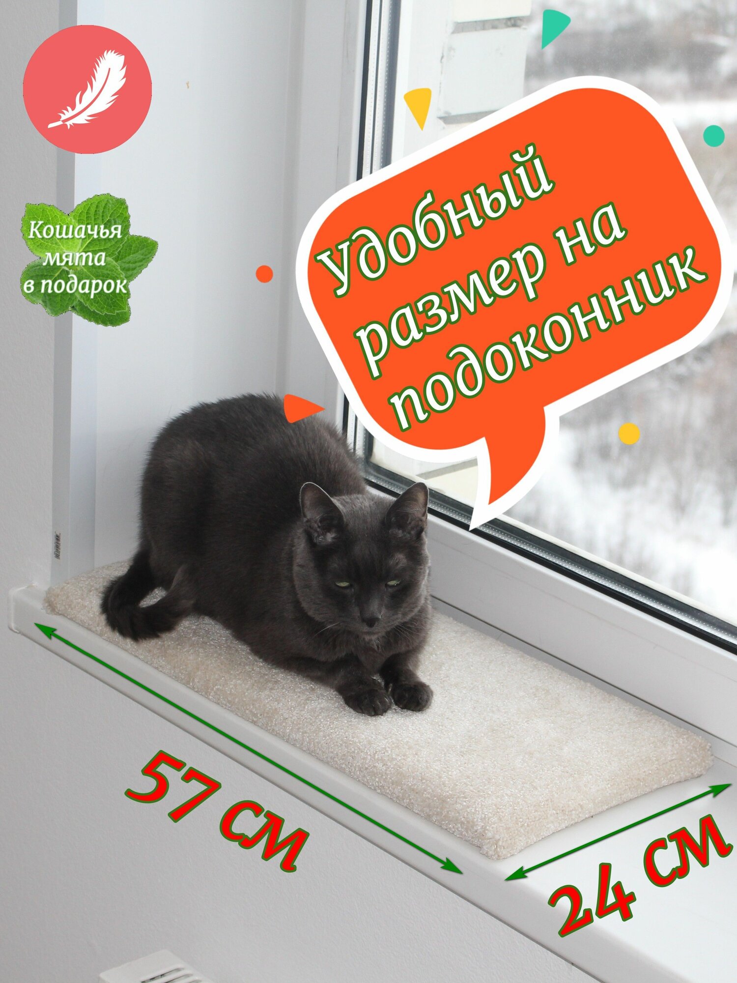 Когтеточка лежанка напольная 57 х 24 см для кошек толстая, ковролин, МДФ "ЕТК Зоо", мята в подарок