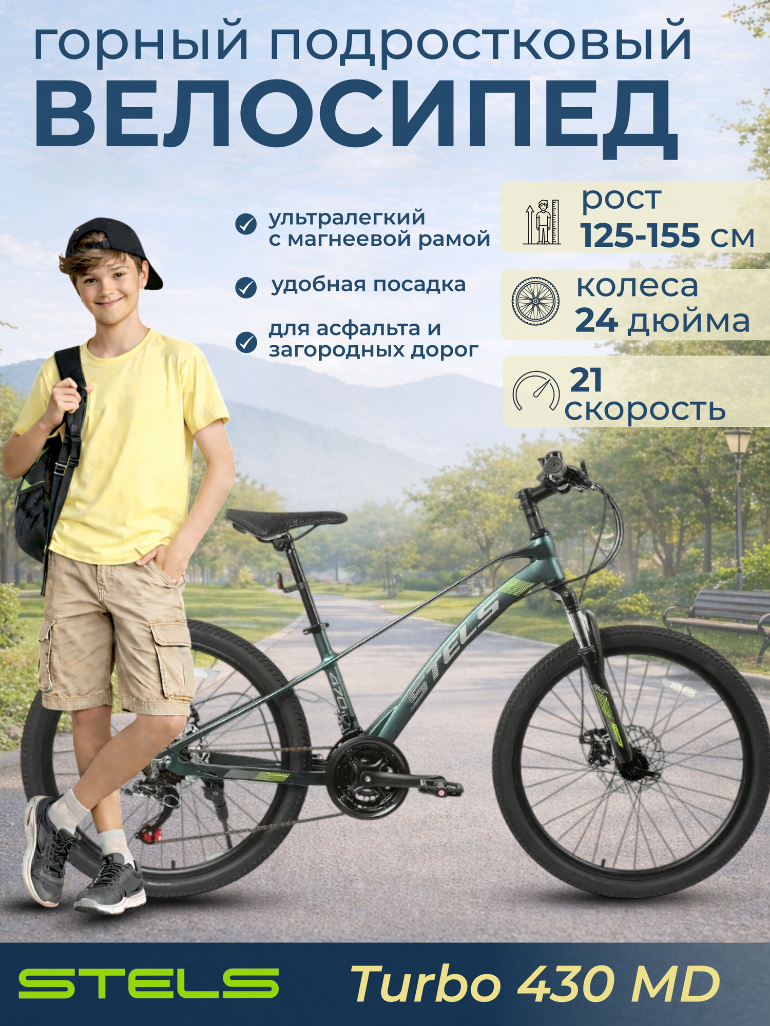 Велосипед горный подростковый Stels Turbo 24" 470 MD Z010 Рама 13,5" (EP-00005887)