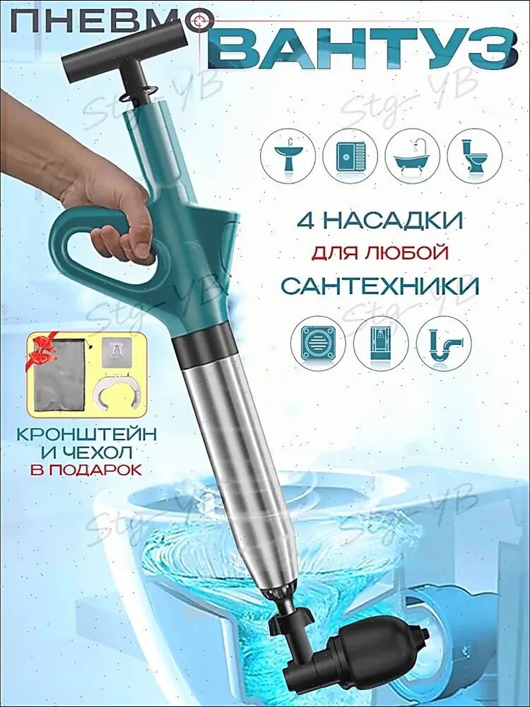 Вантуз пневматический для раковины, ванны и унитаза
