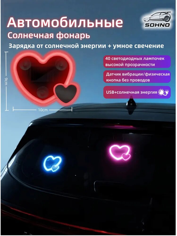 Светодиодная подсветка-сердце для автомобиля на присоске: солнечная панель, вибрационный сенсор, 5 режимов свечения, зарядка Type-C Автоаксессуар для девушек и тюнинга