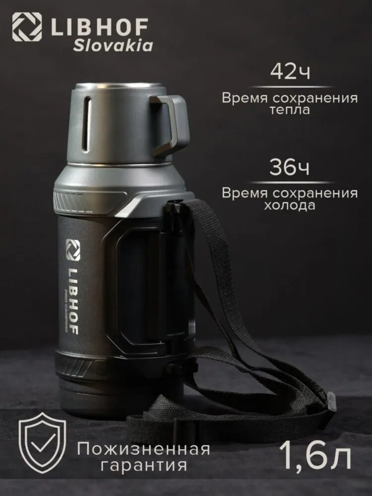 Термос С ситечком, Ударопрочный корпус, Силиконовая вставка, 1.6 л