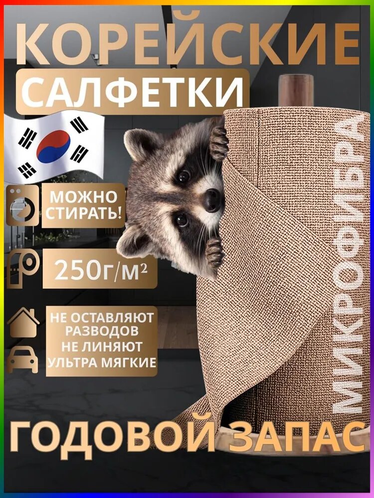 Салфетки для уборки Масляный парфюм PREMIUM, Бежевый, 25*25 см, 20 шт.