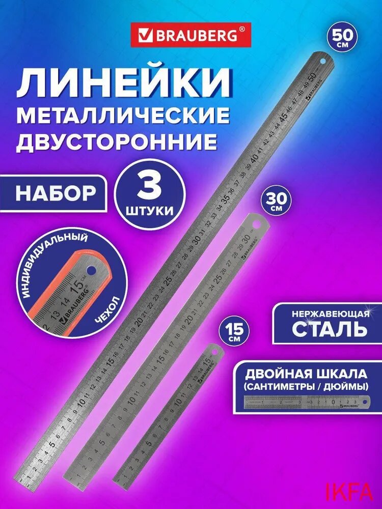 Набор школьных металлических линеек для черчения 3 штуки 15, 30, 50 см, (3)