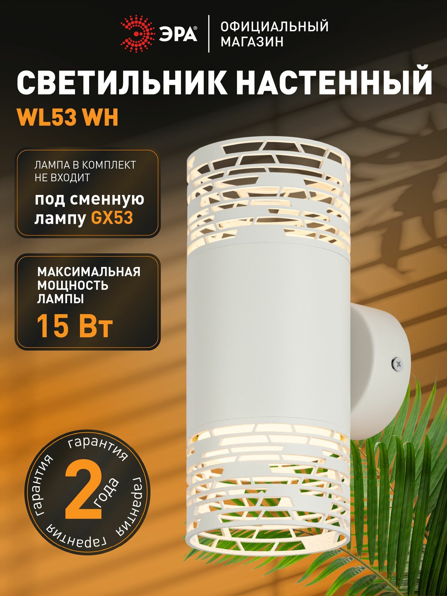 Светильник настенный светодиодный, бра ЭРА BRICKS WL53 WH под лампу GX53 белый, Декоративная подсветка для спальни, гостиной, коридора, детской комнаты настенная подсветка бра для освещения