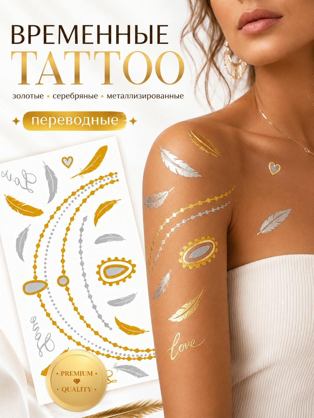 Tattoo'шки Временная тату "Металлические" 9*19см металлик 9x19 см временные татуировки