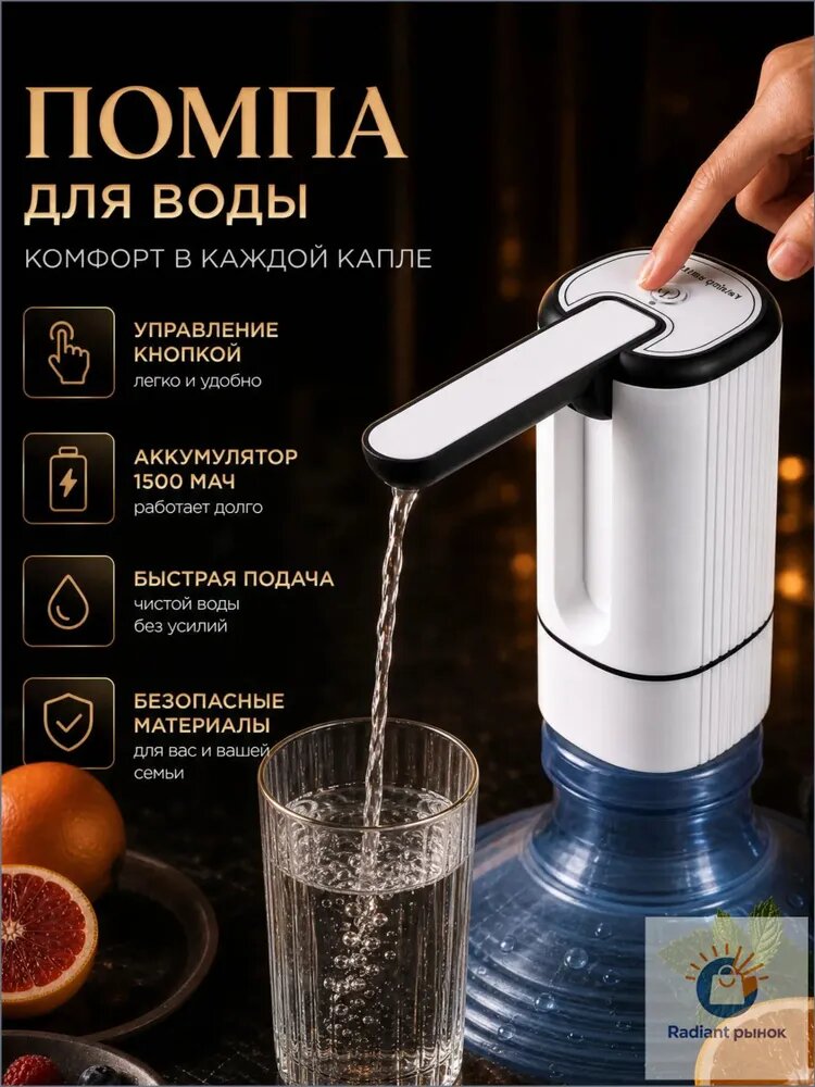 Диспенсер для воды ПомпаЭлектро1