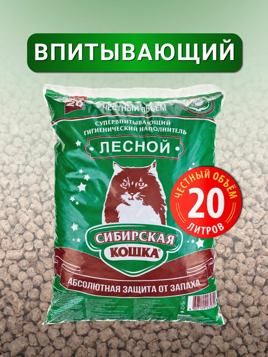 Наполнитель для кошачьего туалета 20л Лесной сибирская кошка Древесный Впитывающий для кошачьего лотка для кошек древесный наполнитель