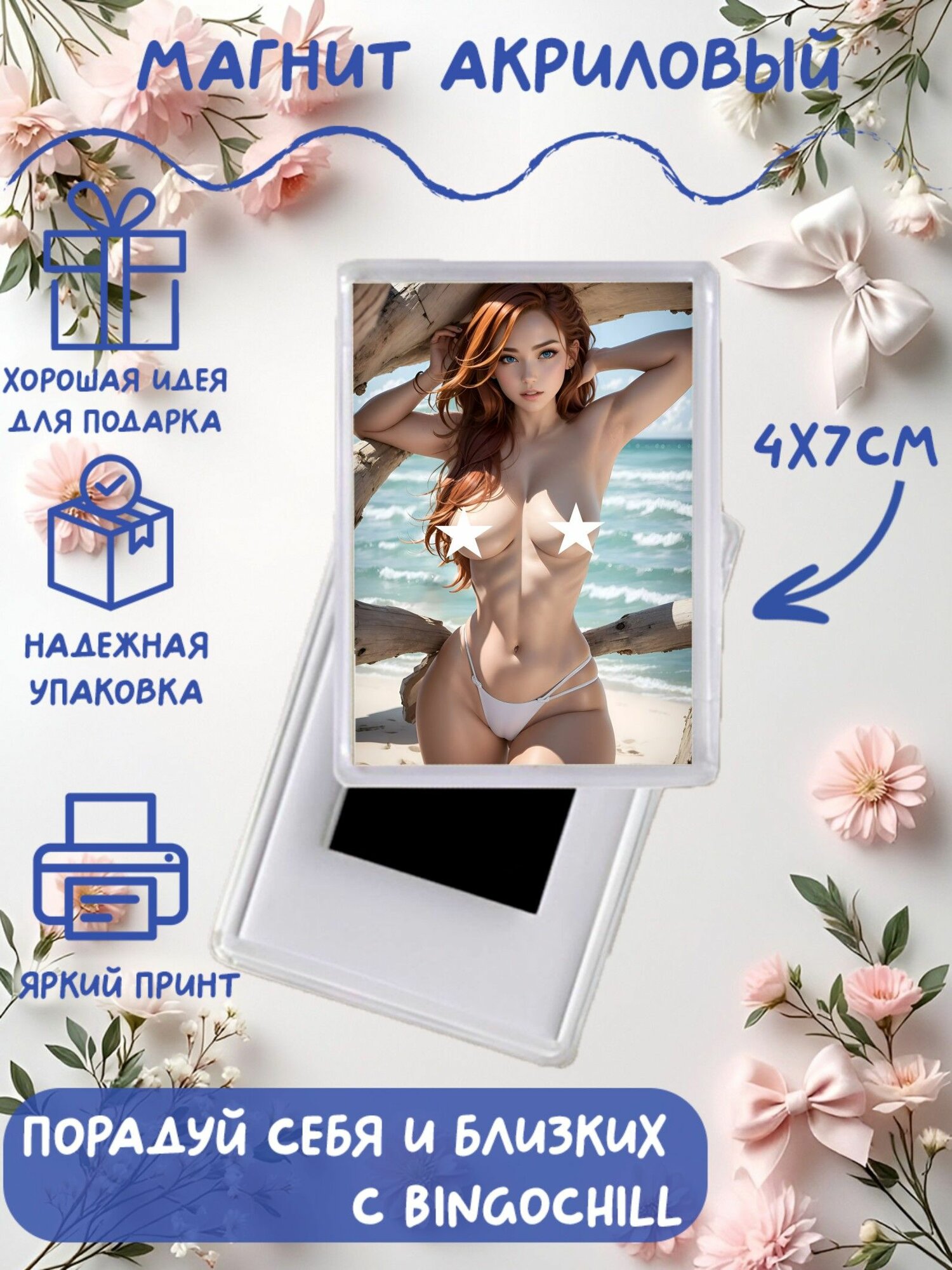 Магнит акриловый эротический "Девушка"
