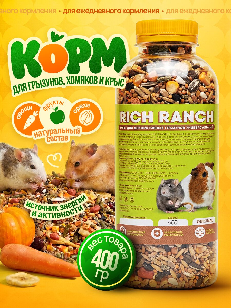 Корм для грызунов крыс мышей RICH RANCH 400 гр 400 грамм