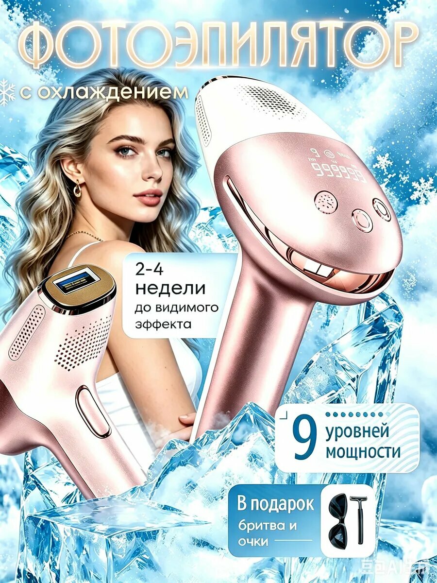 Фотоэпилятор лазерный для удаления волос женский, IPL