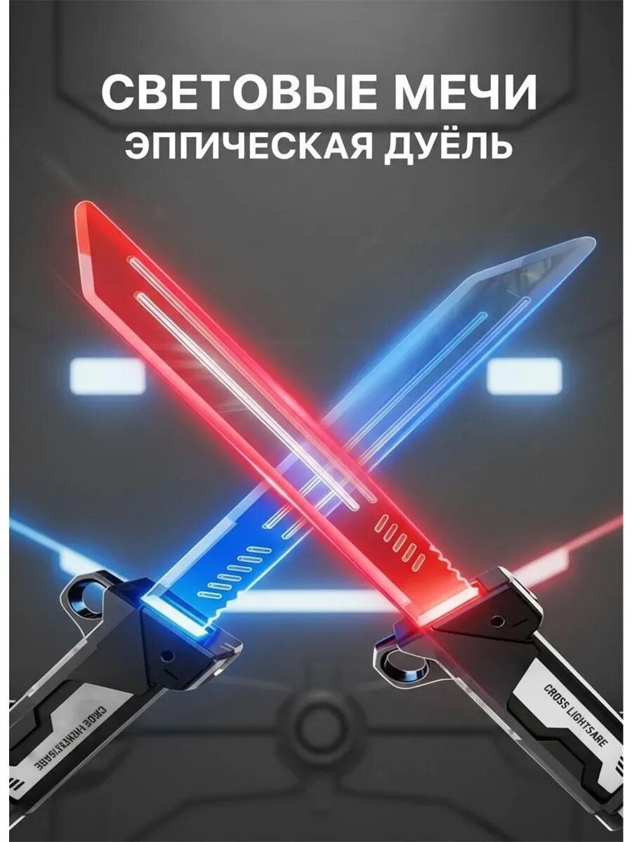 Двусторонний меч светящийся для игр и фото