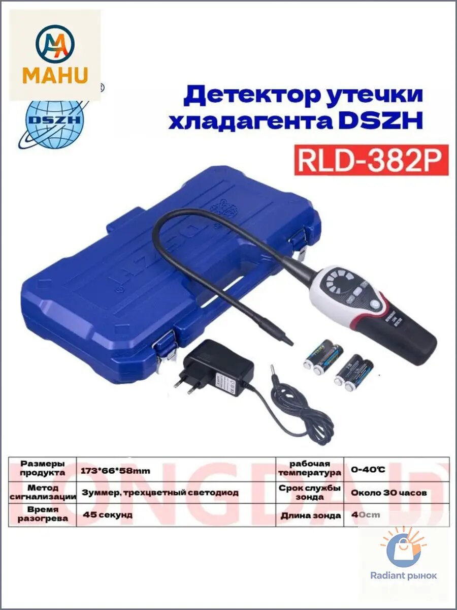 Saint RLD-382P Галогенный течеискатель для обнаружения утечек хладагента R134A/R12/R22 Snow