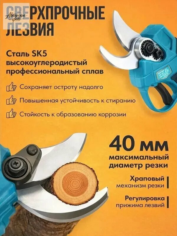 Электросекатор,40мм — фото 1