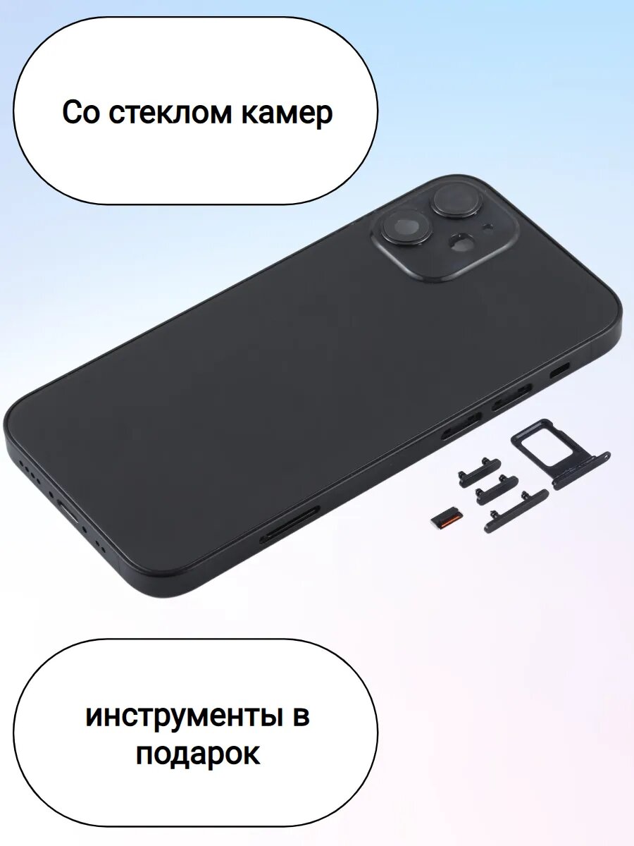 Корпус iPhone 12 Mini айфон мини + инструменты — фото 1