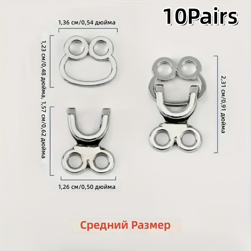 Металлические невидимые застежки-крючки, 10 пар, средний серебристый цвет, для пальто, шуб, сумок и брюк