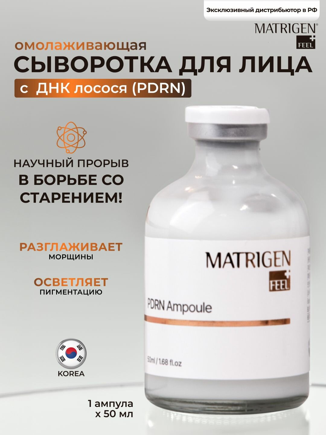 Сыворотка для лица антивозрастная с PDRN, увлажняющая с гиалуроновой кислотой, Matrigen, 50 мл