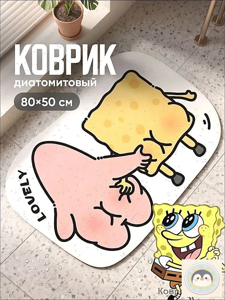 Коврик для ванной 50x80 см