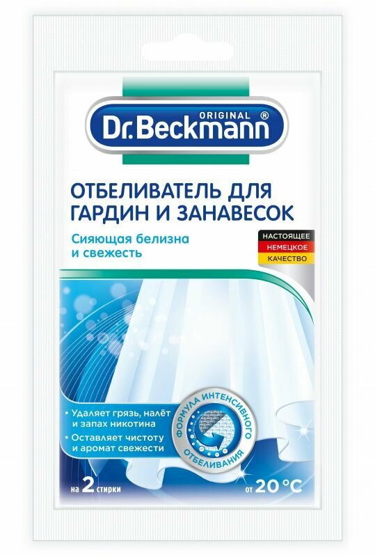 Отбеливатель Dr.Beckmann для гардин и занавесок в экономичной упаковке, 80 г