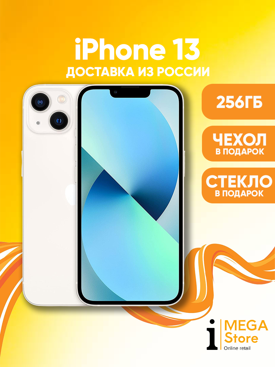 Смартфон Apple iPhone 13 256 ГБ, nano SIM + eSIM, Белый