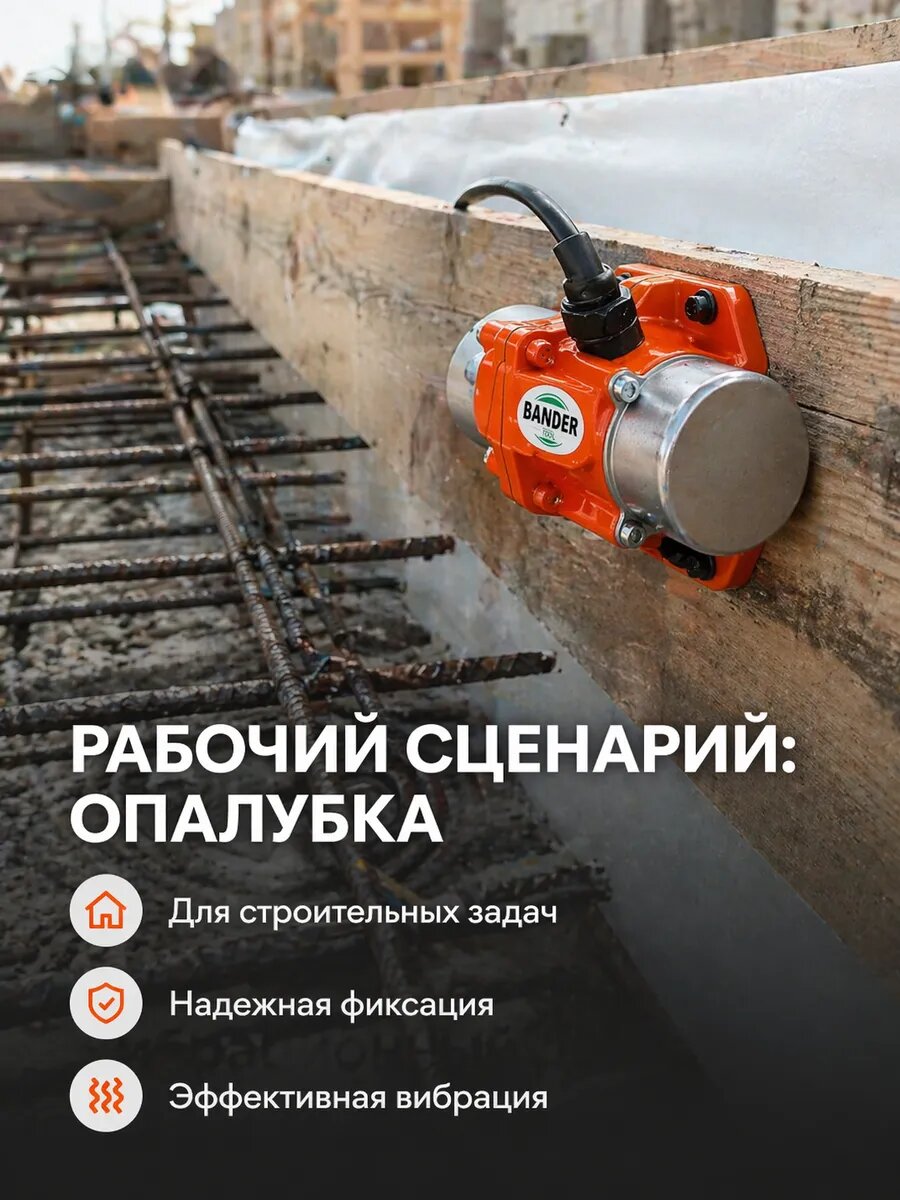 Вибромотор Bander, мощность 30 Вт, однофазный, для бетона, оранжевый — фото 1