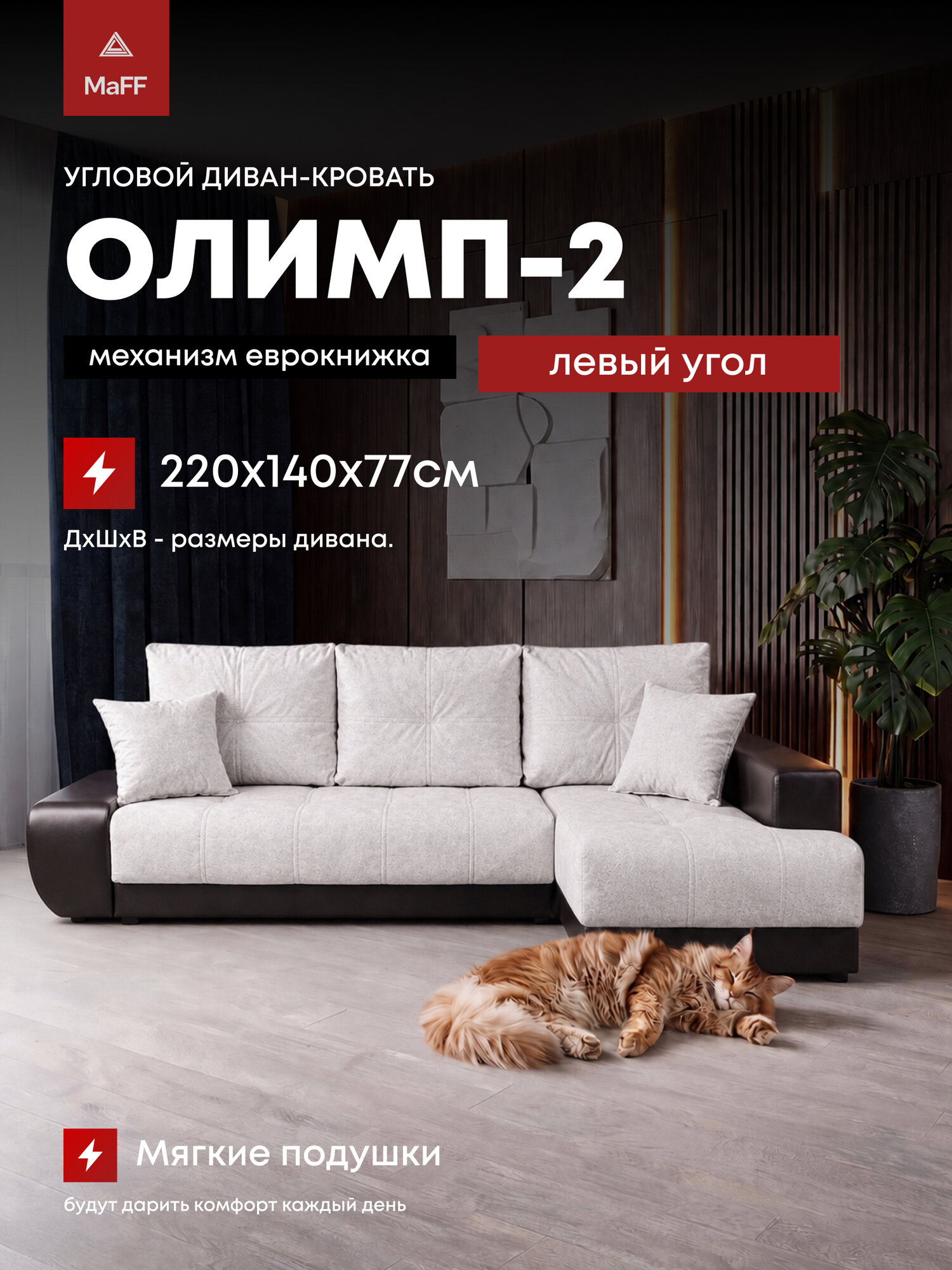 Диван угловой раскладной еврокнижка Олимп-2 левый угол, светло-серый 220х140х77 см