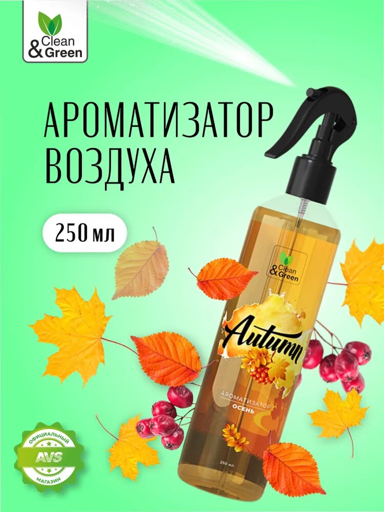 Освежитель воздуха Clean&Green "Осень", 250 мл / Нейтрализатор запахов.