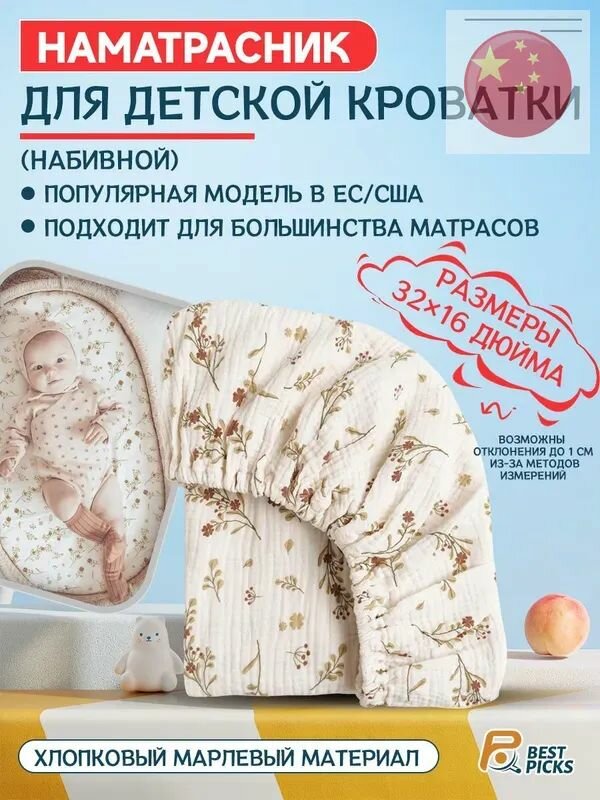 Наматрасник 41x80 кремовый, коричневый